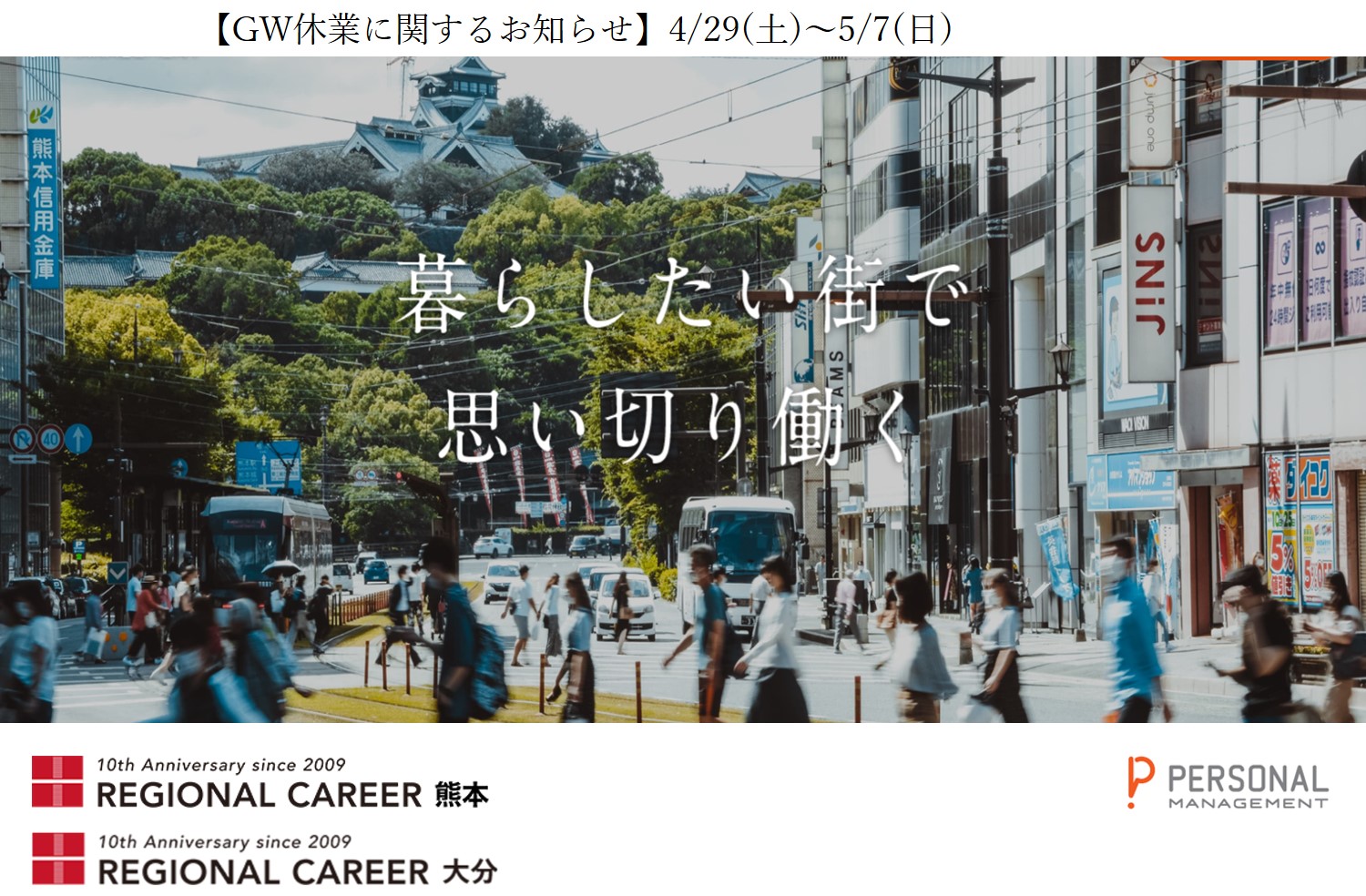 【お知らせ】GW休業に関して＜4/29(土)ー5/7(日)＞ | 株式会社パーソナル・マネジメント