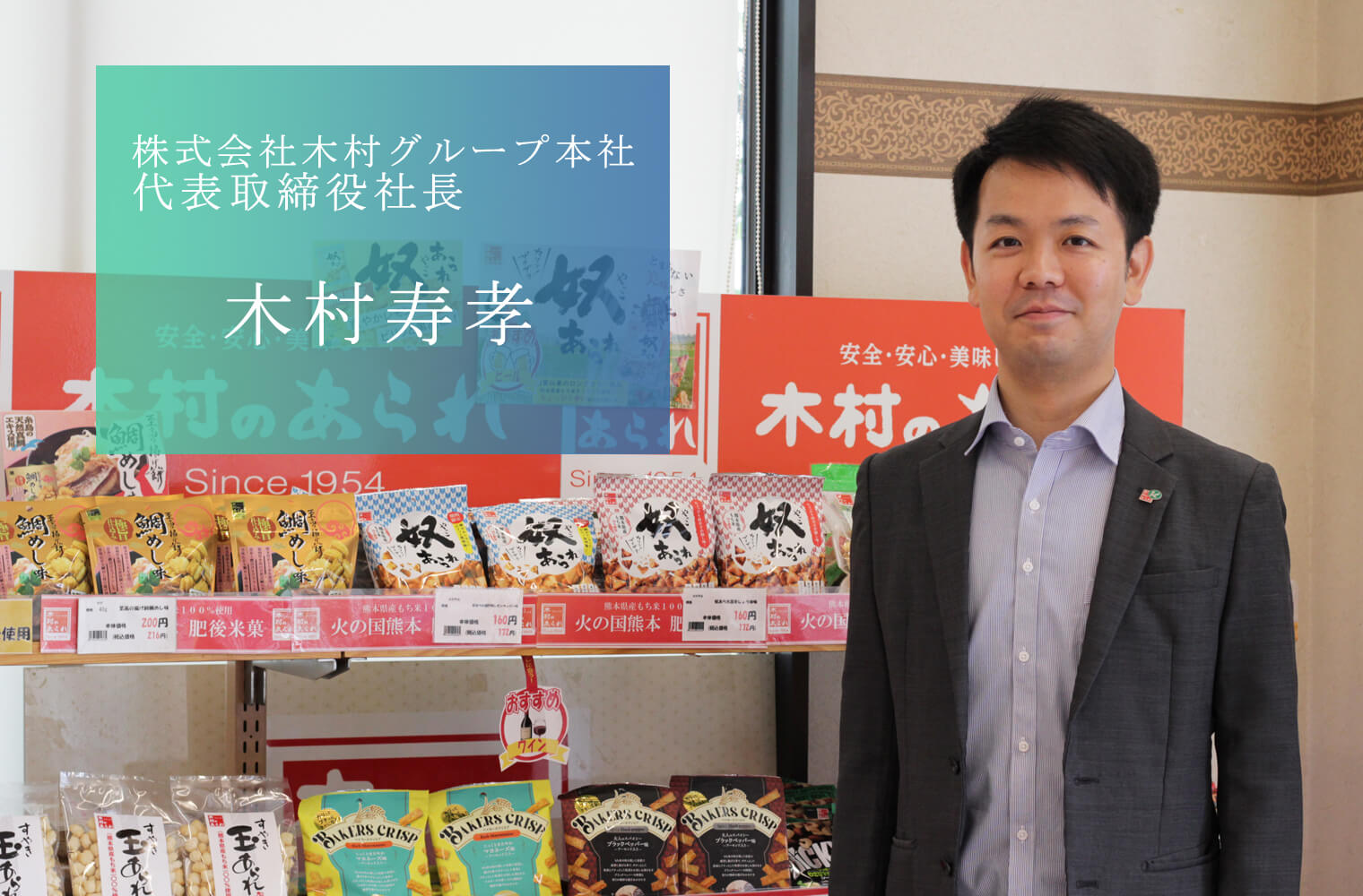 【ココクマ更新】熊本の未来をつくる経営者／株式会社木村グループ本社の木村社長 | 株式会社パーソナル・マネジメント