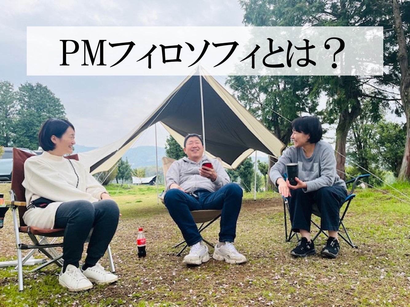 【note更新】PMフィロソフィとは？ | 株式会社パーソナル・マネジメント